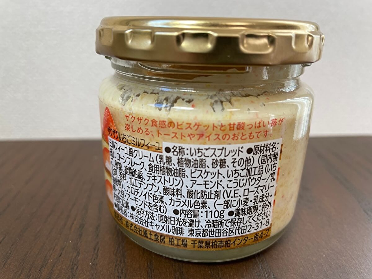 成城石井だけじゃない！ カルディ「パンのお供」、新商品「いちごミルフィーユ」ほか全5品を辛口レビュー(2024/02/24 19:00)｜サイゾーウーマン