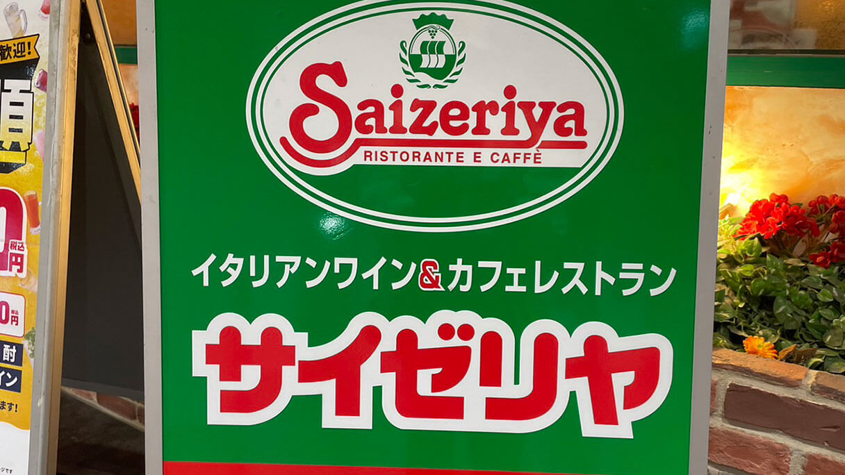 【サイゼリヤ】新メニュー650円「ミックスグリル」、食べたら「期待とまるで別物」の一皿だった！(2024/06/18 15:00)｜サイゾーウーマン